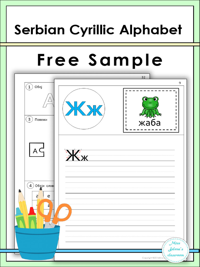 Free Sample: Serbian Cyrillic Alphabet | PDF