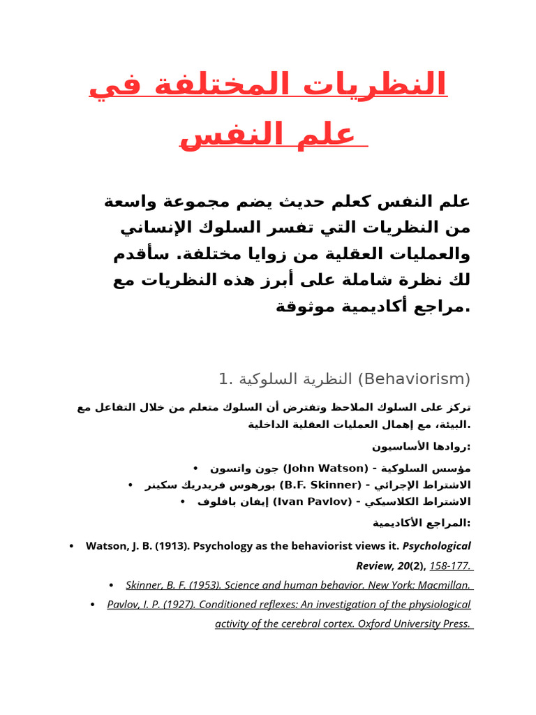 Schultz, D. P., & Schultz, S. E. (2016). a History of Modern Psychology ...