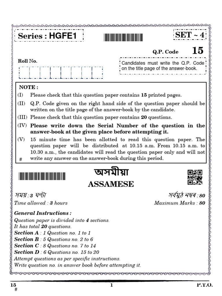 CBSE Class 10 Assamese Question Paper 2025 | PDF