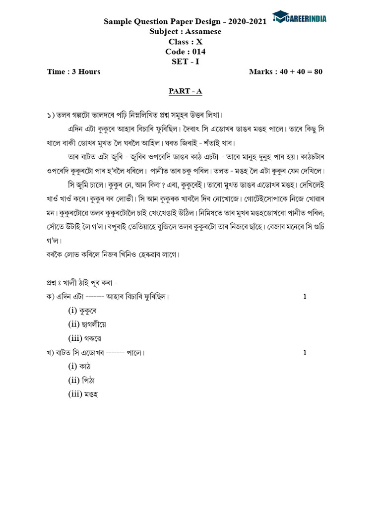 CBSE Class 10 Assamese Sample Question Paper 2020-21 | PDF | Secondary Education | Student ...