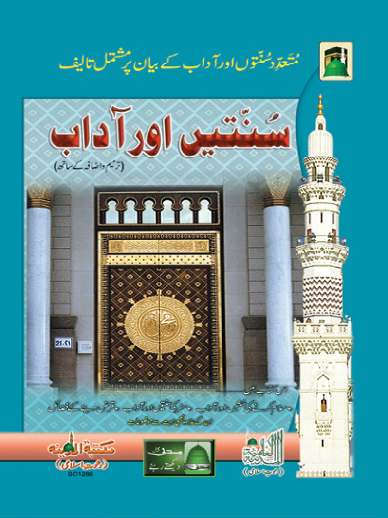 Sunnatain Aur Adaab | PDF