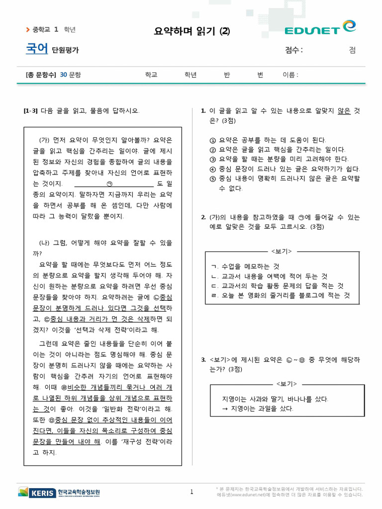test_m1_kor_01_04_2 | PDF