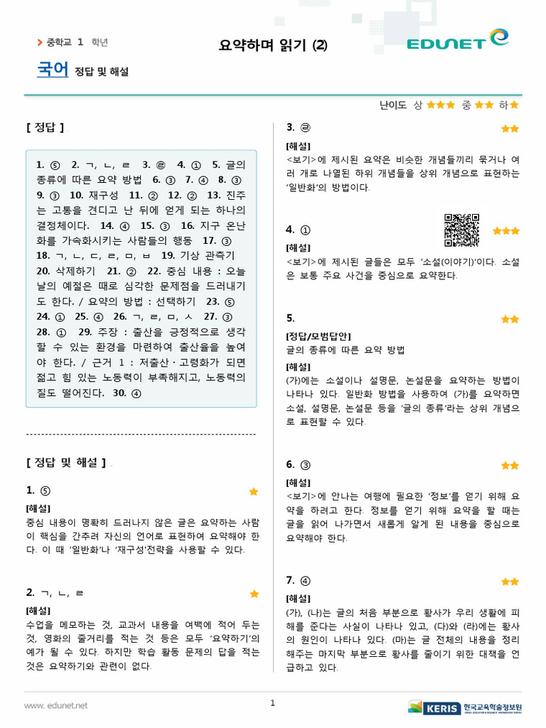 answer_m1_kor_01_04_2 | PDF