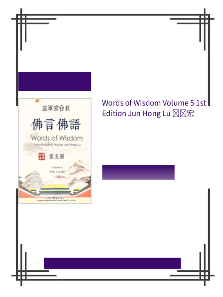 Words of Wisdom Volume 5 1st Edition Jun Hong Lu 卢军宏 ebook complete pdf ...