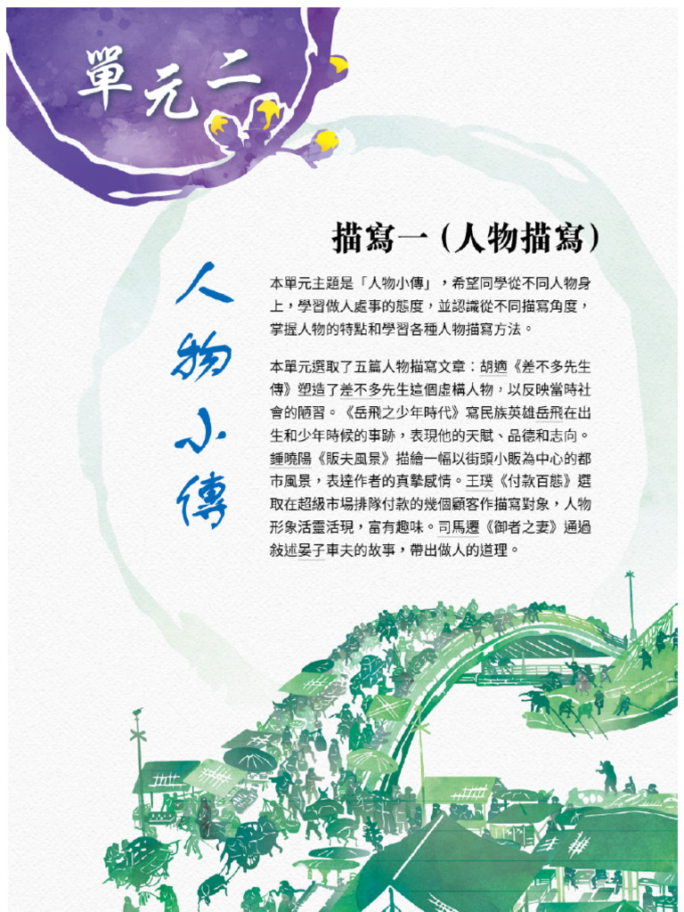Chapter2 Chinese | PDF
