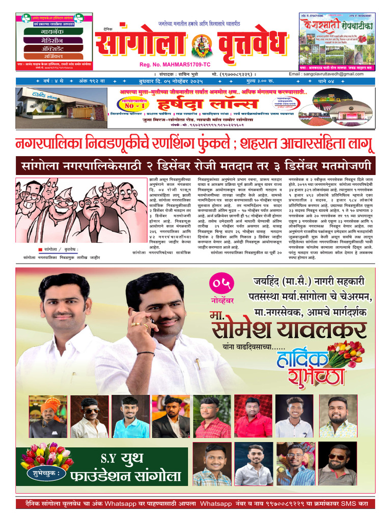 05 November Sangola Vruttvedh - Compressed | PDF