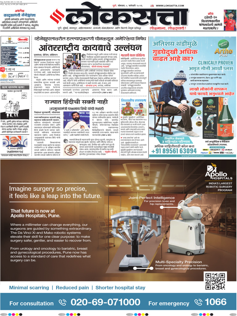 Loksatta 05 01 2026 | PDF