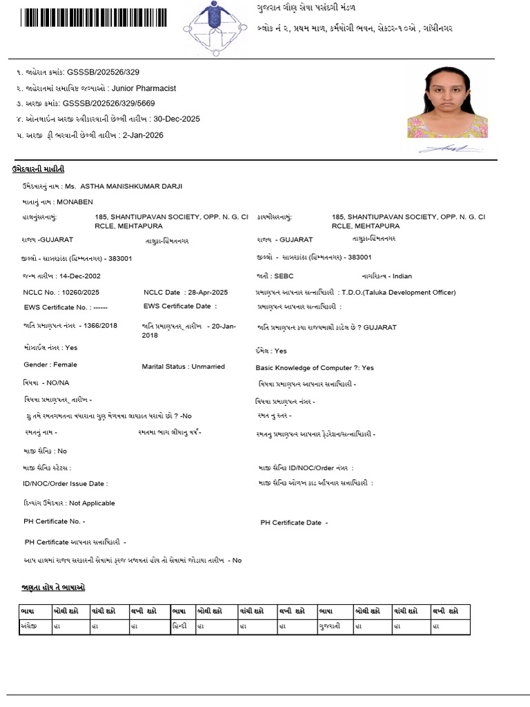 GSSSB | PDF