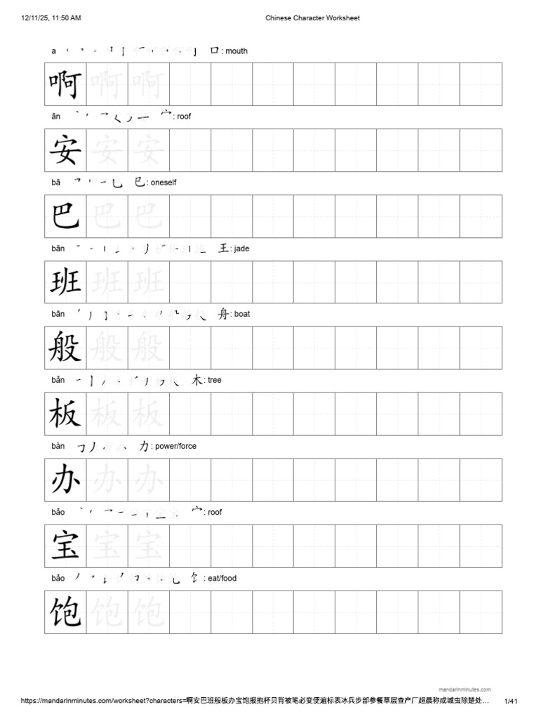Chinese Character Worksheet - Intermediate | PDF | Qi | China