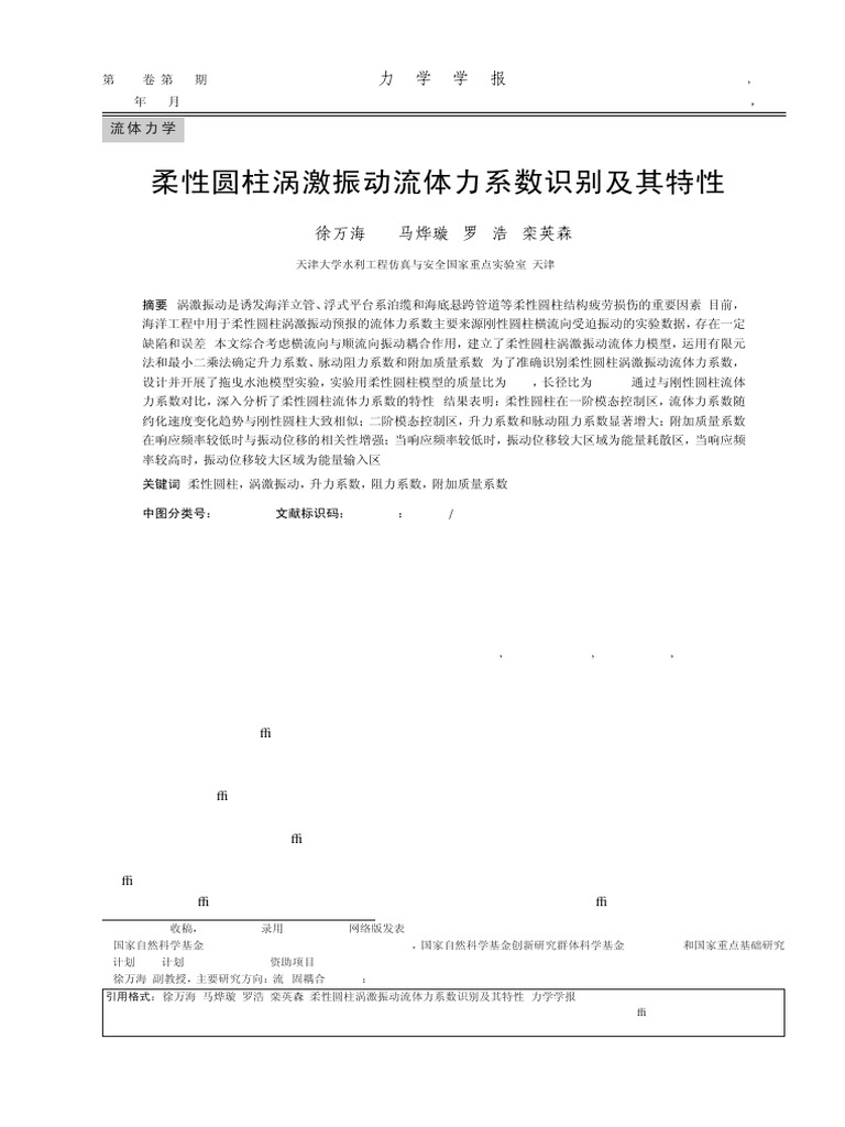 Identification and Characteristics of Hydrodynamic Coefficients For A ...
