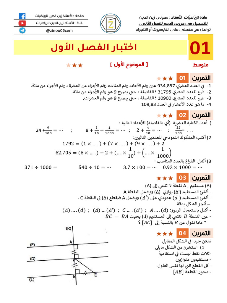 Dzexams 1am Mathematiques 295311 | PDF