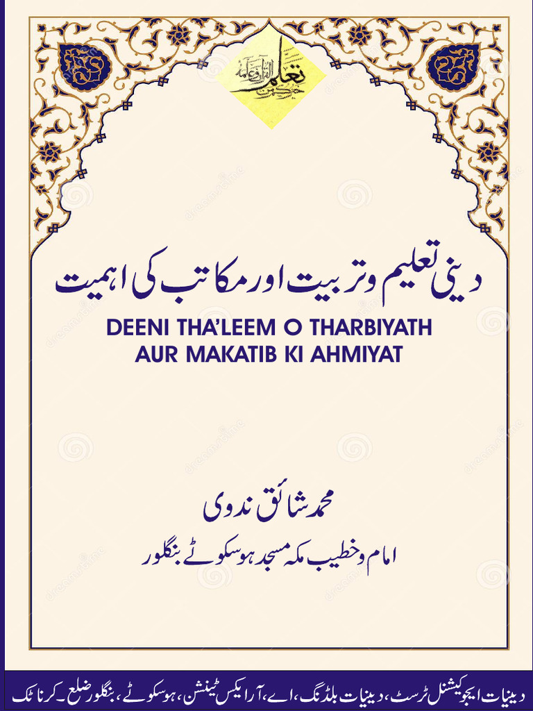 Maktab Ki Ahmiyat PDF | PDF