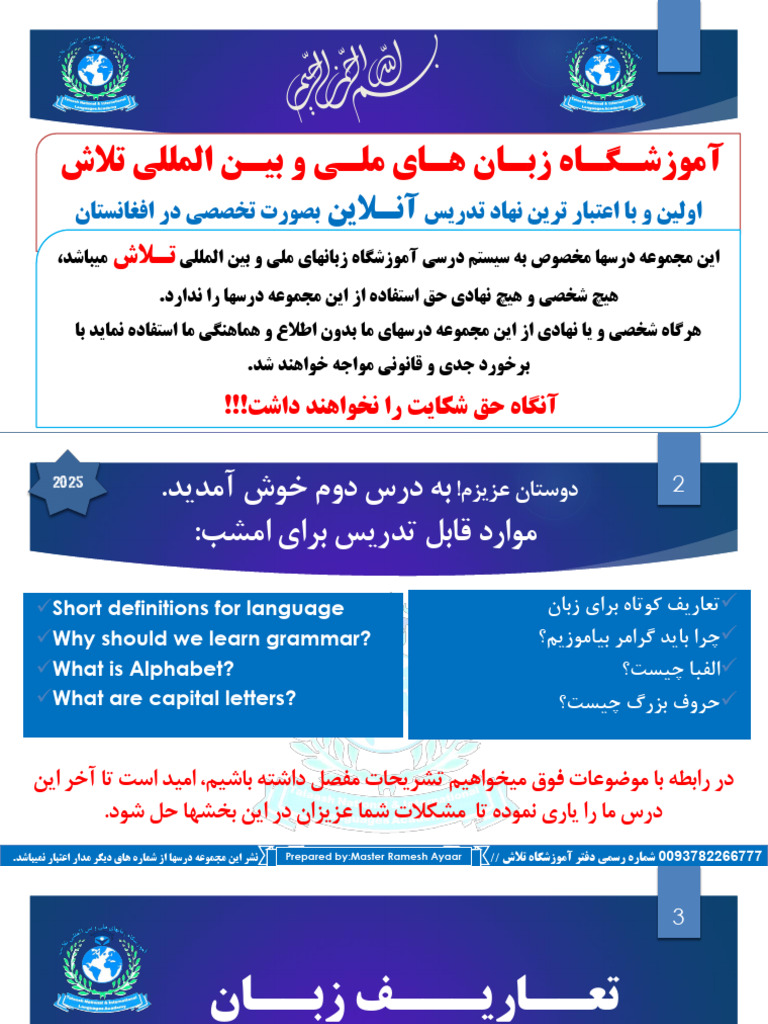 Second Lesson 2025 | PDF