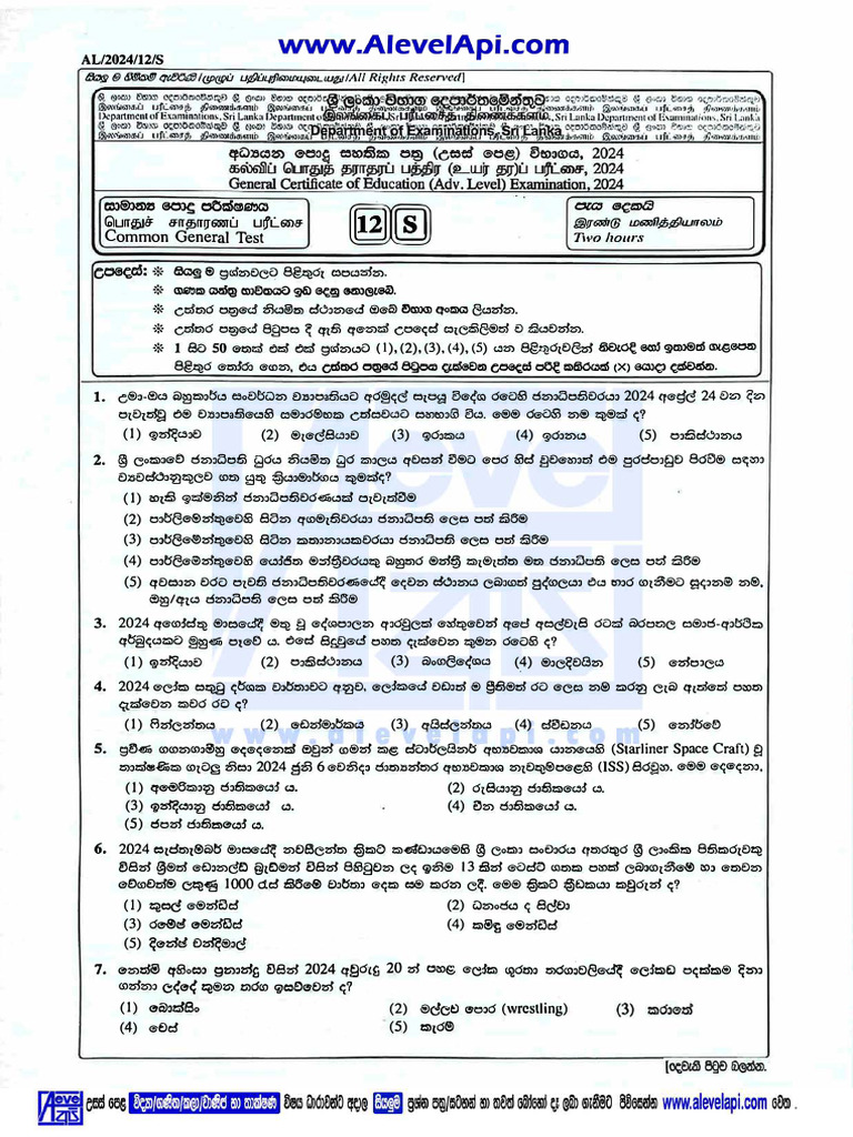 Common General Test 2024 Overview | PDF