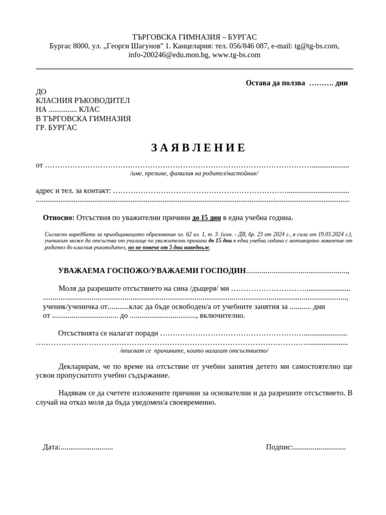 Zayavlenie Otsastviya 15 Dni Klasen Rakovoditel 1 | PDF