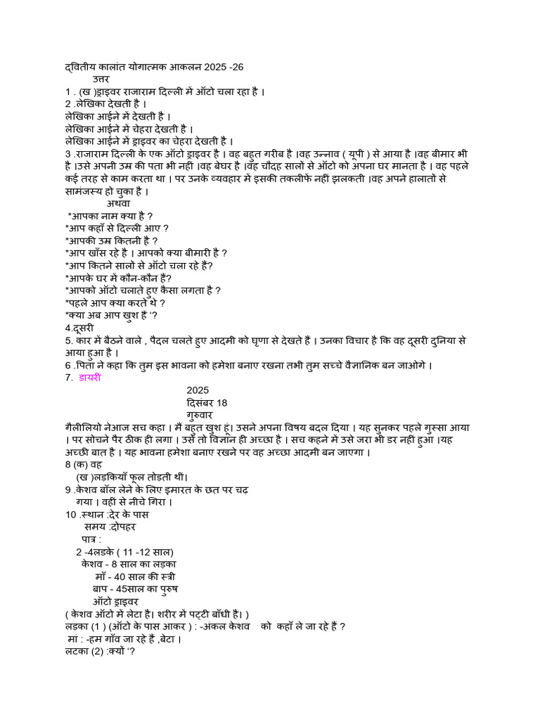 Bio-Vision - SSLC Hindi Key Second Term 2025 | PDF