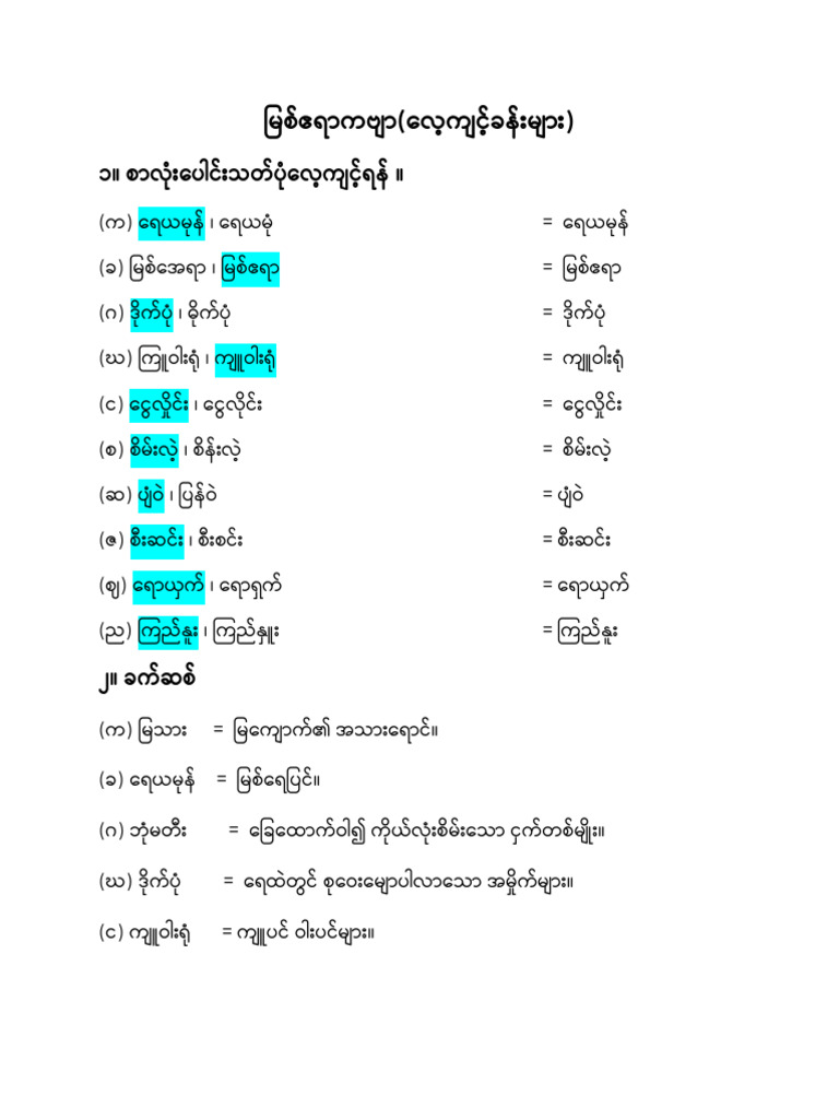 Notes to Study for Mid Test (River) | PDF