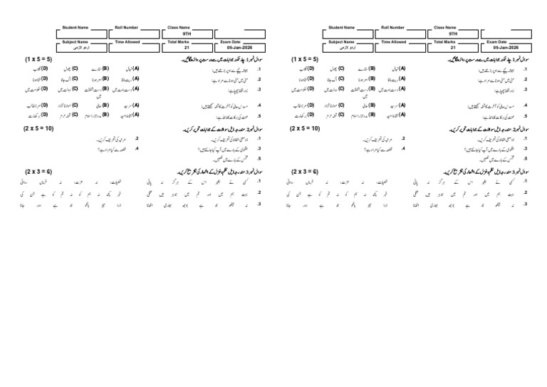 9th Urdu Test | PDF