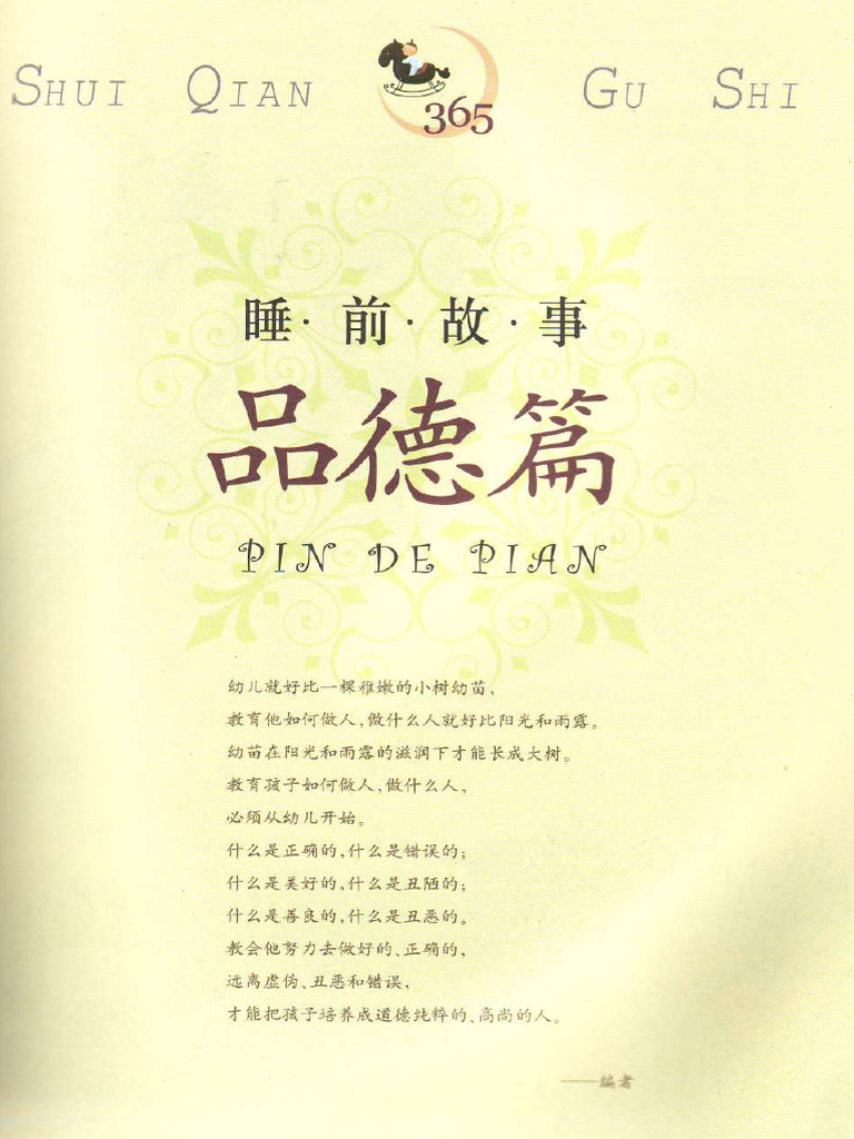 Picture Chinese Book Bedtime Stories for Kids - Shui Qian | PDF