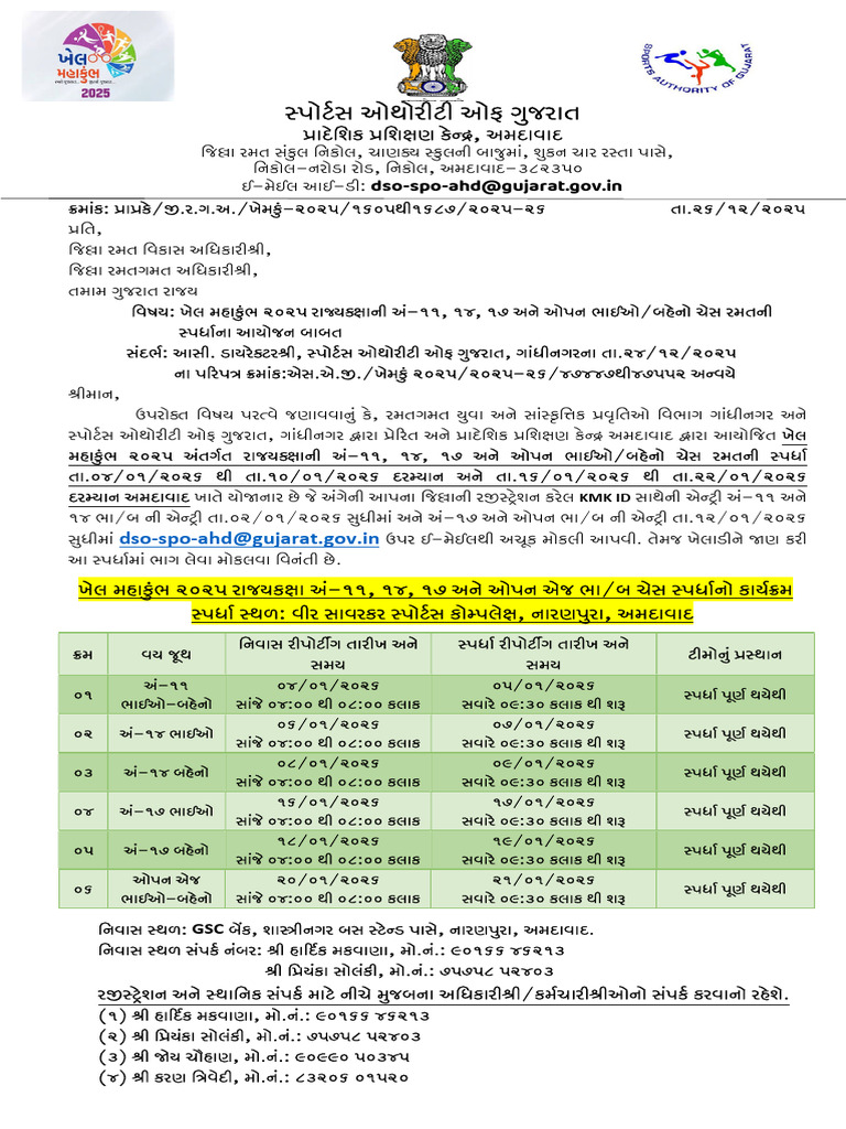 KMK 2025 Chess State Circular-1 | PDF