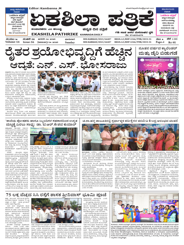 Ekashila Patrike 1-4-15 | PDF
