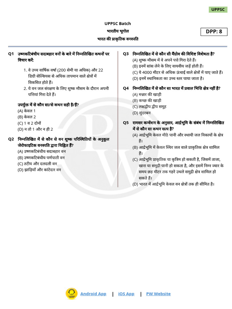Indian Geography DPP 08 (of Lec 10) (Hindi) | PDF