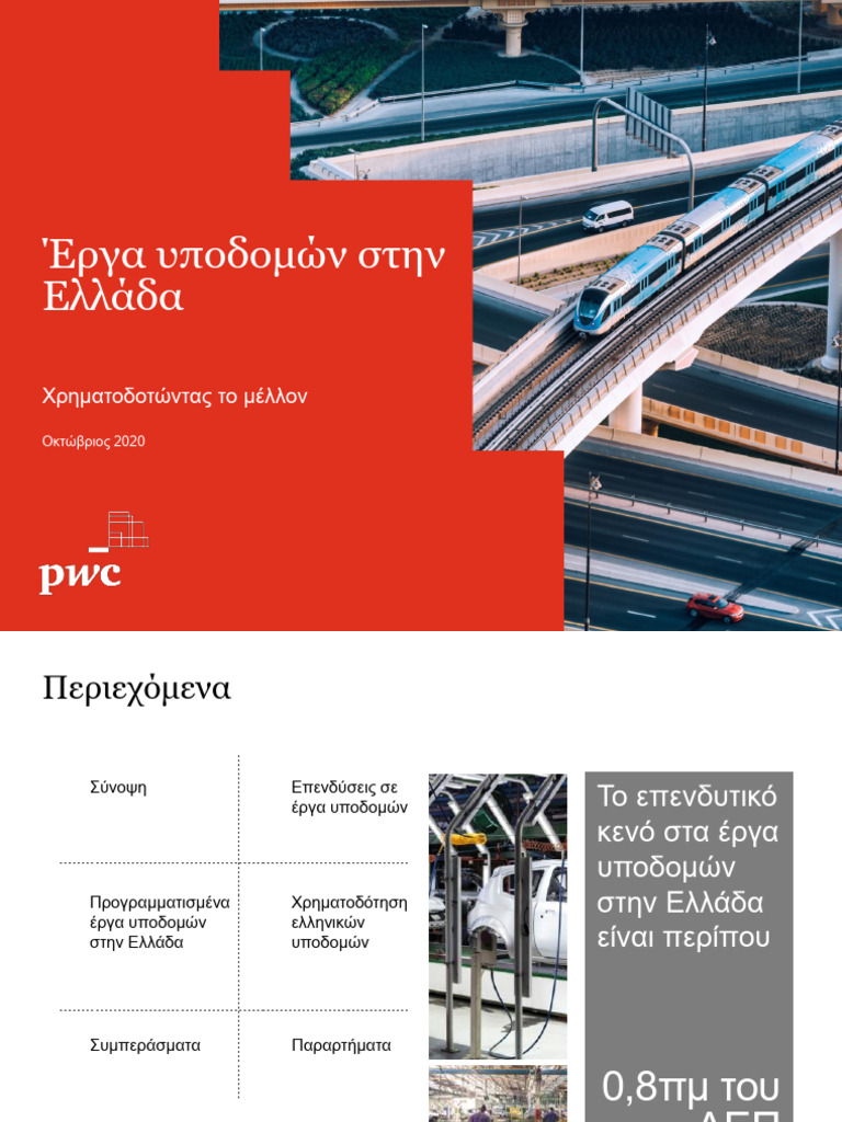 Infrastructure Greece 2019 GR | PDF