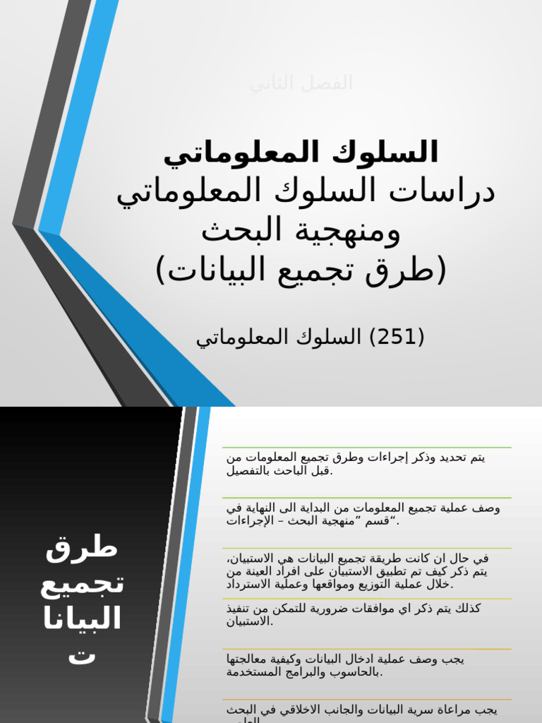 251 - 6 Data Collection - Surveys | PDF