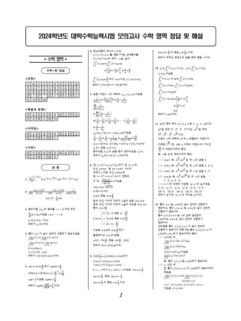 [대구교육청 2024 EBS 연계 모의고사] 3회분 해설 [원본]-1 | PDF