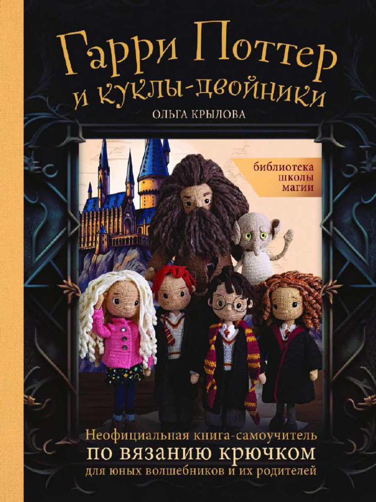 harry potter | PDF