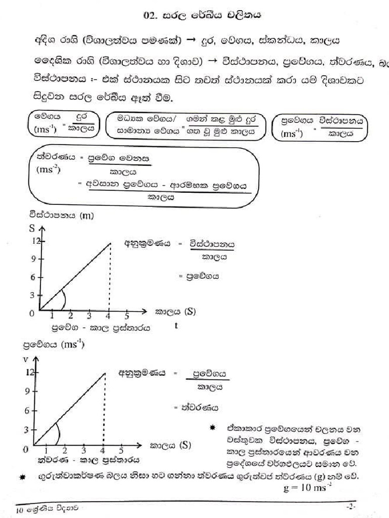 Science Short Note 4 | PDF