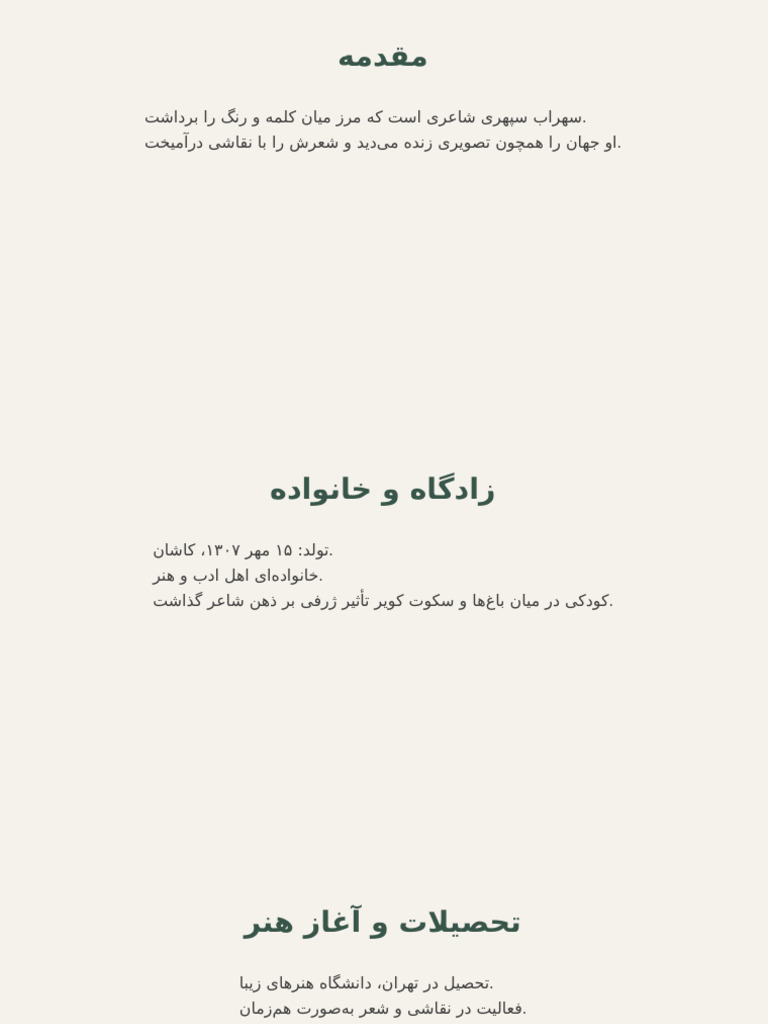 Sohrab Sepehri 20slides | PDF