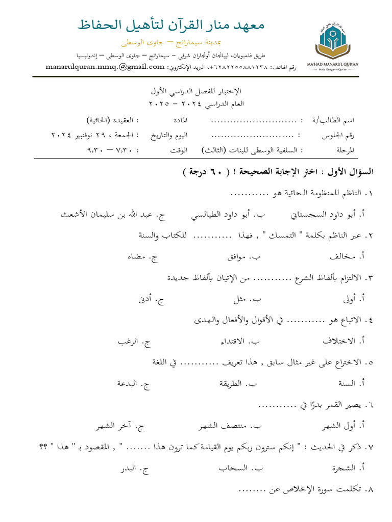 Soal Haiyah - MSW 03 Putri Fix | PDF