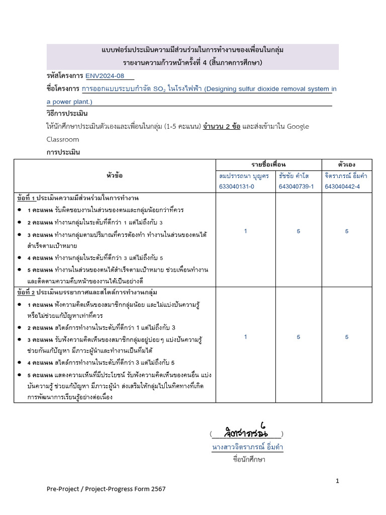 Form Teamwork 2567 | PDF