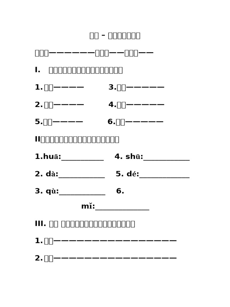 Bishun Zhu Yin 1 | PDF