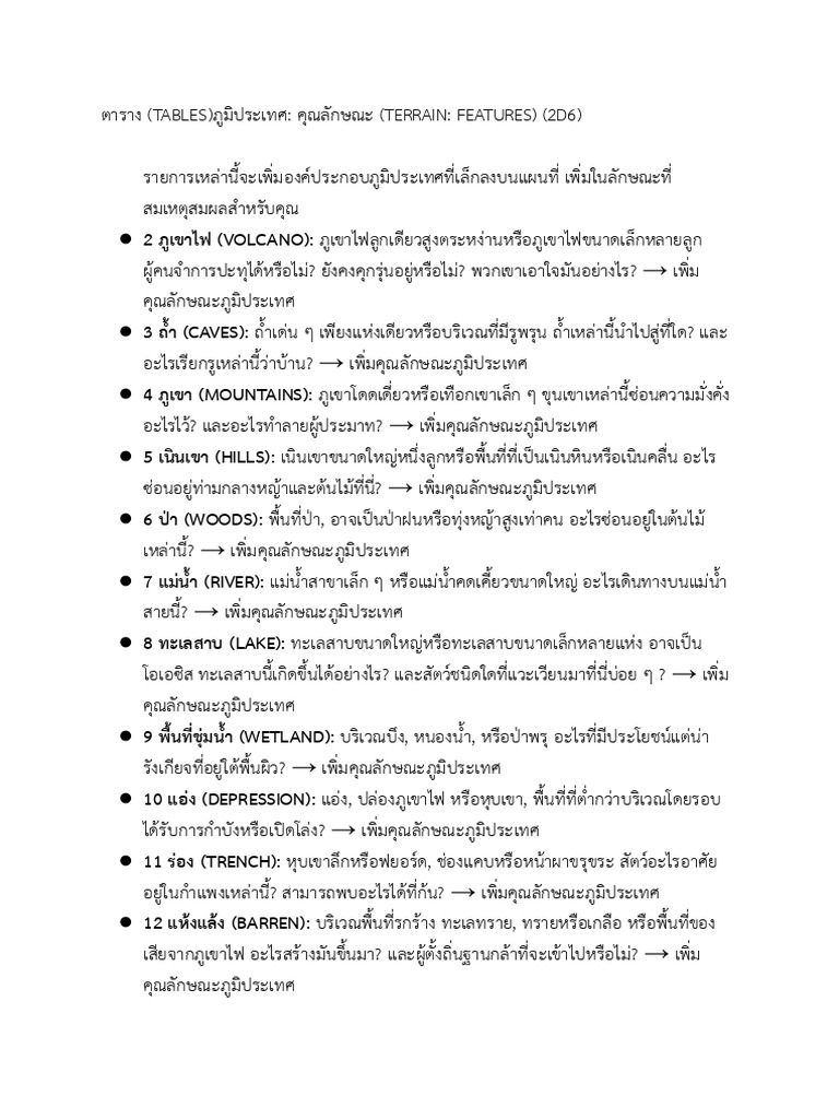 ตาราง (Tables) ภูมิประเทศ- คุณลักษณะ (Terrain- Features) (2d6) | PDF