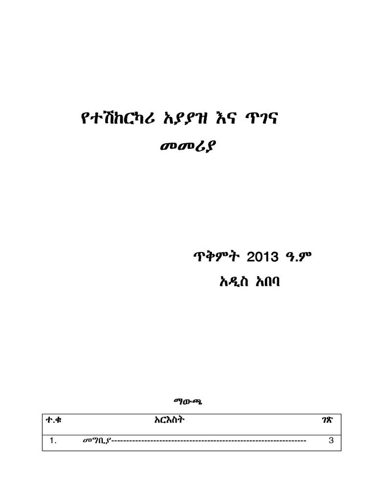 Procedure of Vehicle Maintenance | PDF