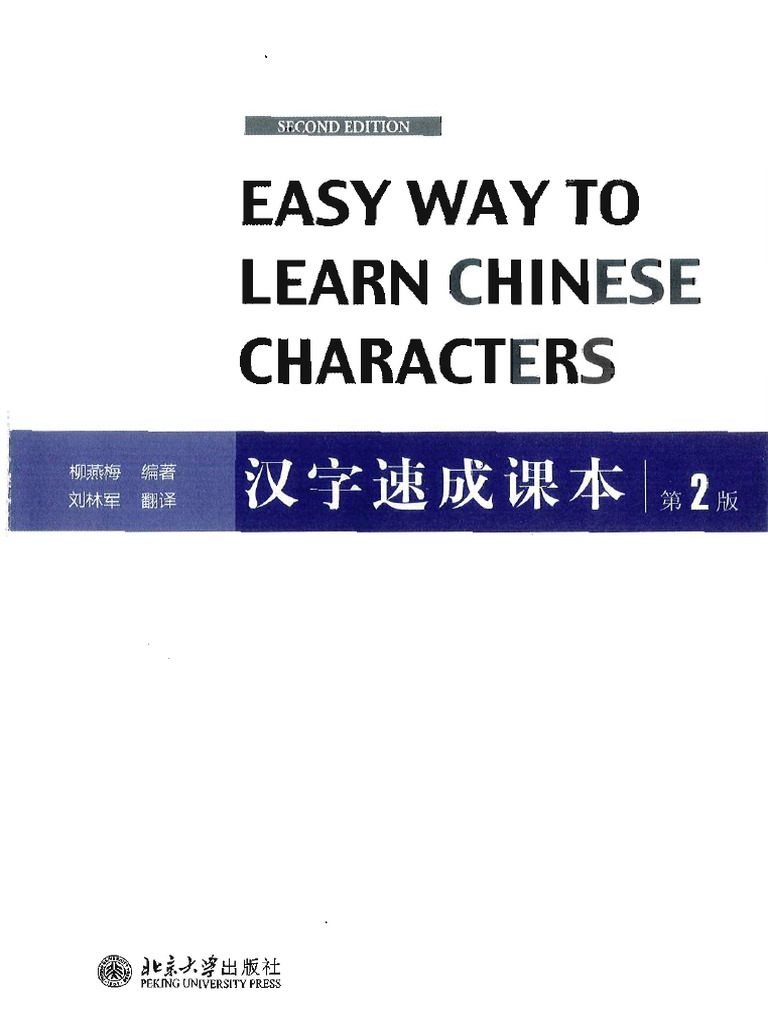 Easy Way to Learn Chinese Characters (Textbook) | PDF