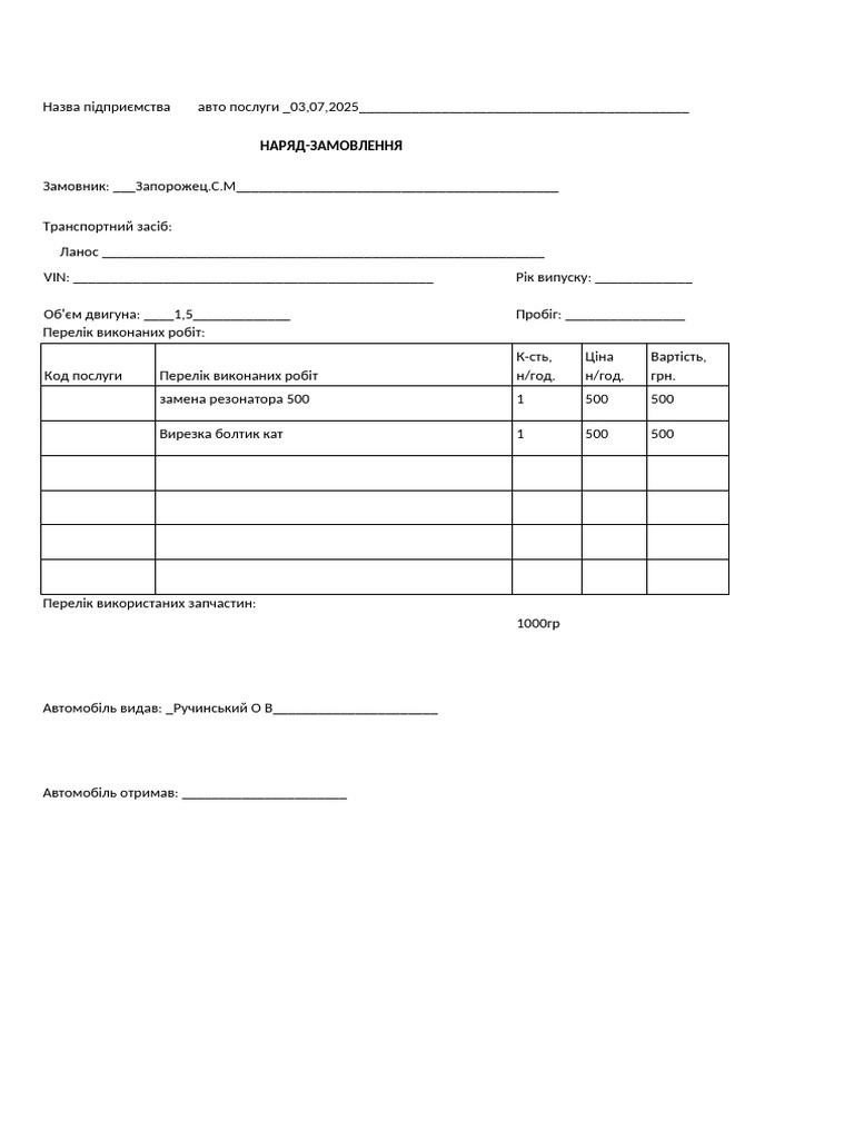 Shablon Naryad Zamovlennya | PDF
