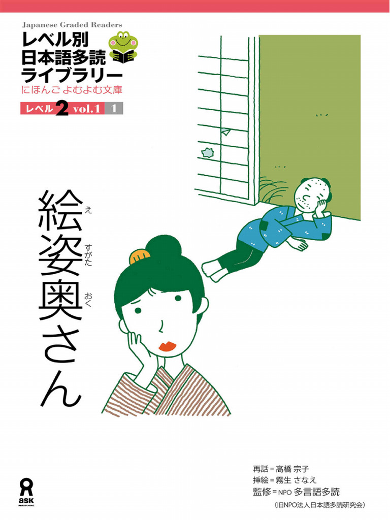 Japanese Graded Readers Level 2, Vol 1, 2 3 (NPO Tadoku Supporters) | PDF