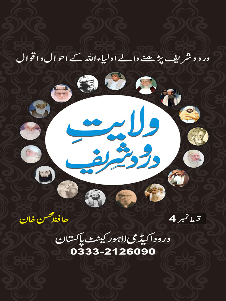 Walayat e Darood Shareef EP 4 | PDF