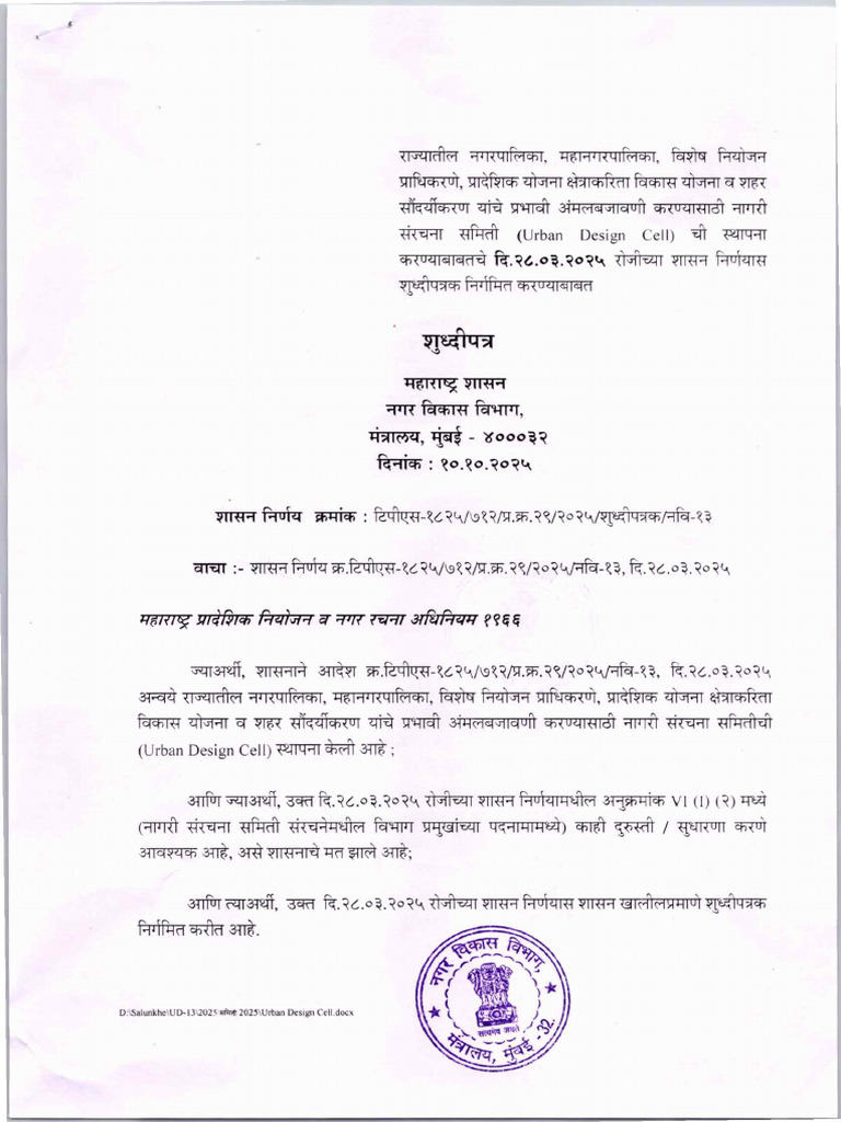UDD - Regarding The Establishment of An Urban Design Cell - 10.10.2025 ...