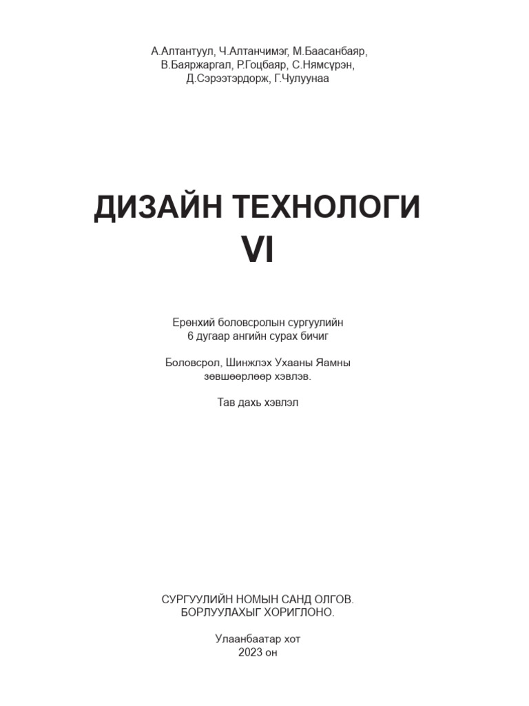 06 Design Technology | PDF