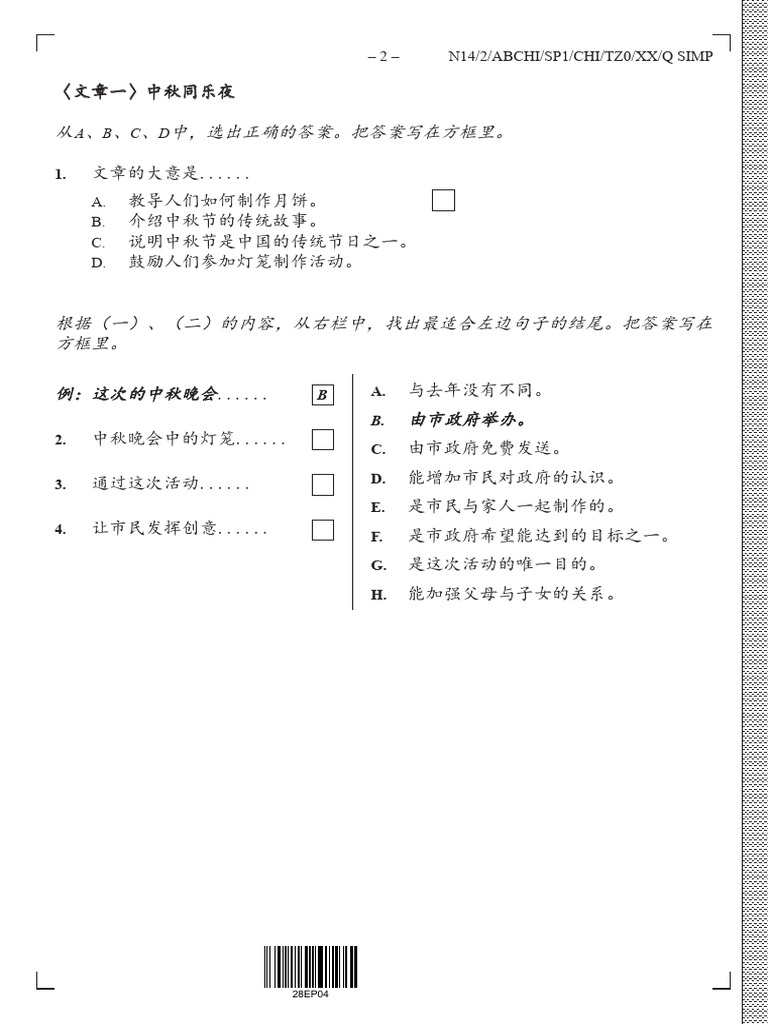 2014.nov Yue Du Da Ti JF | PDF