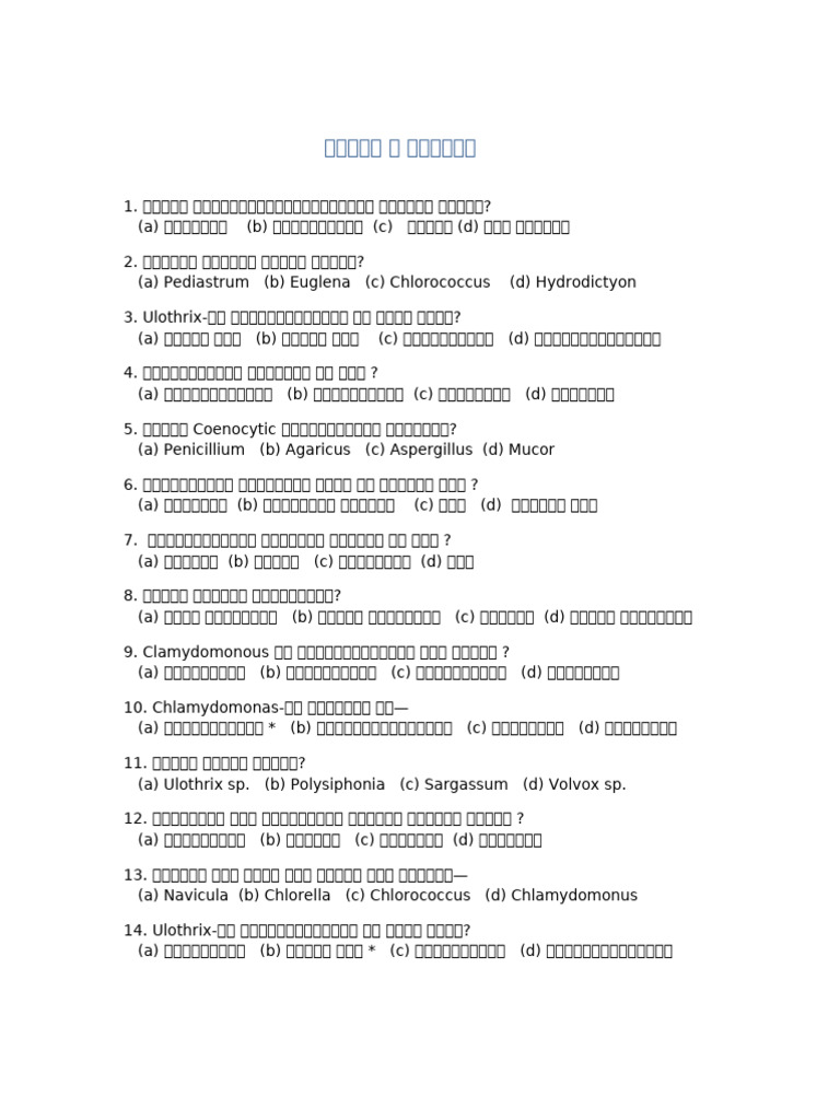 Biology_MCQ_Marked | PDF