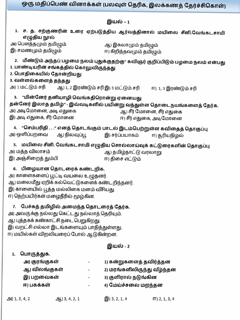 12th Tamil One Marks Questions - 2025-56 | PDF