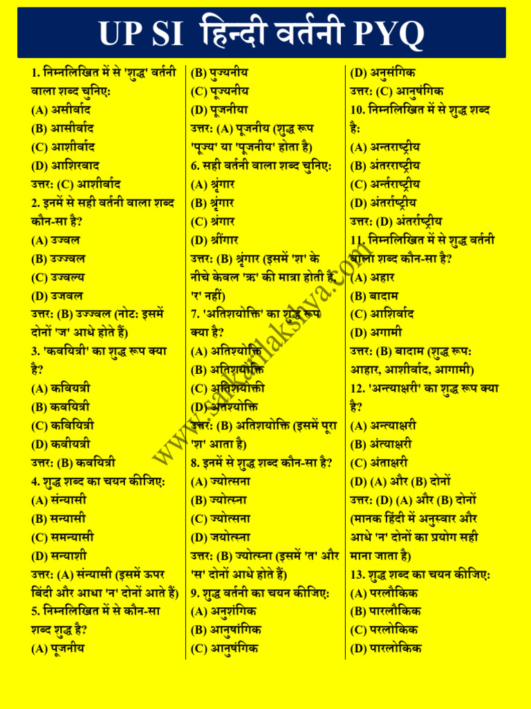 UP SI हिन्दी वर्तनी PYQ | PDF