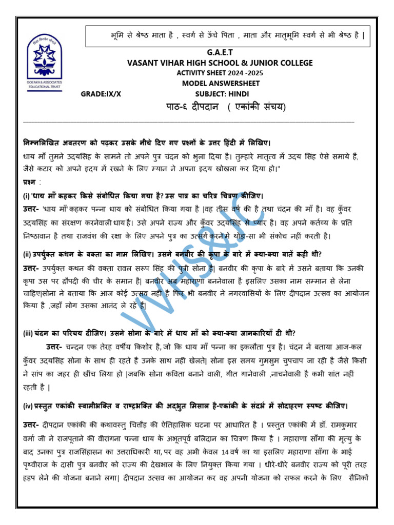 2024-25 Grade-10 Deepdan Ses Model Answer | PDF