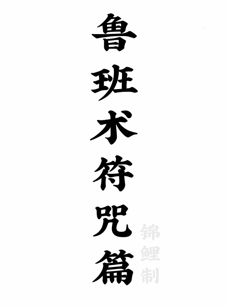 Than Chu Lo Ban | PDF