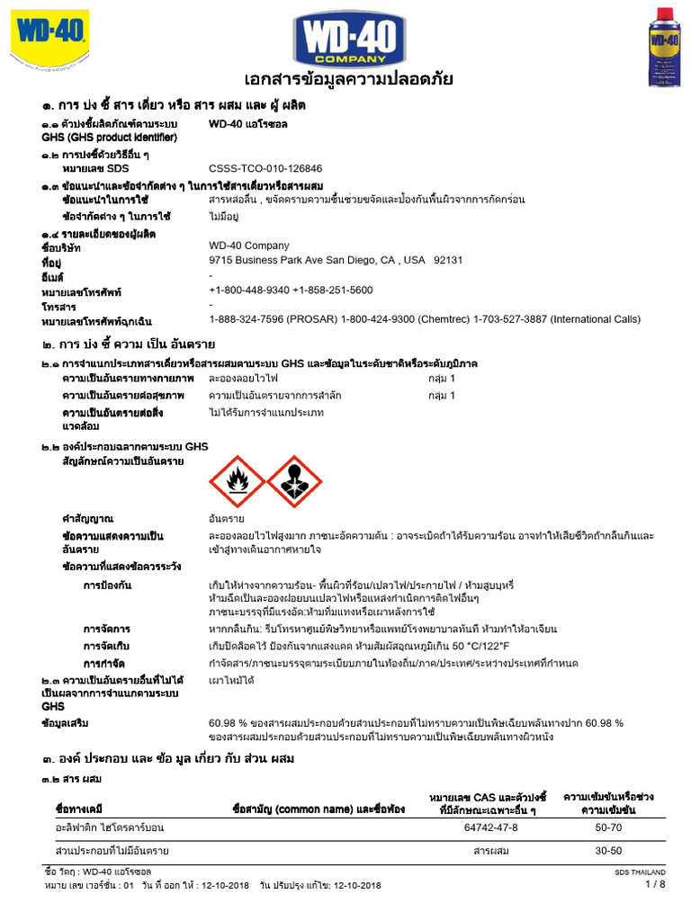 SDS WD 40 Multi Use Product Aerosol Thailand | PDF